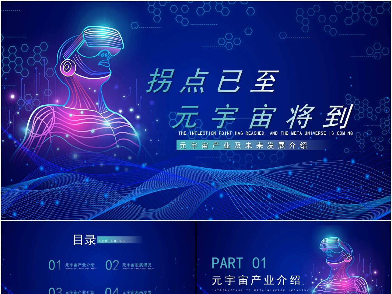 高端蓝色元宇宙产业及未来发展介绍PPT模板_U豚趣-站酷ZCOOL