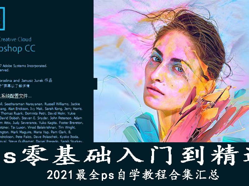 【photoshop教程】2021最新ps零基础入门到精通全套樱桃教你学设计 站酷zcool