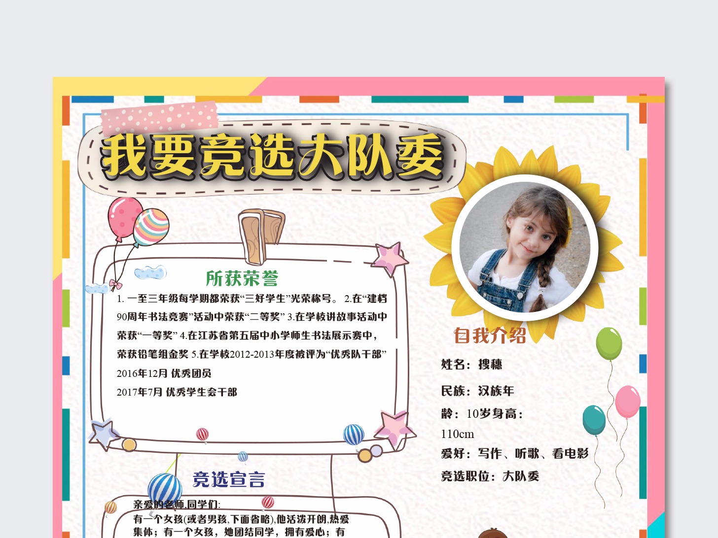 卡通大队委员竞选海报word模板_wuli路过-站酷ZCOOL