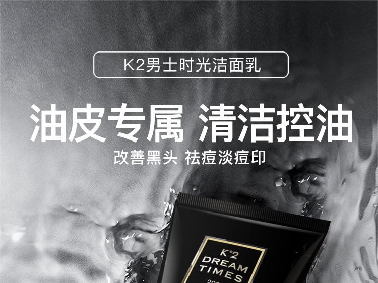 K2男士护肤洁面详情页_Ms丁-站酷ZCOOL