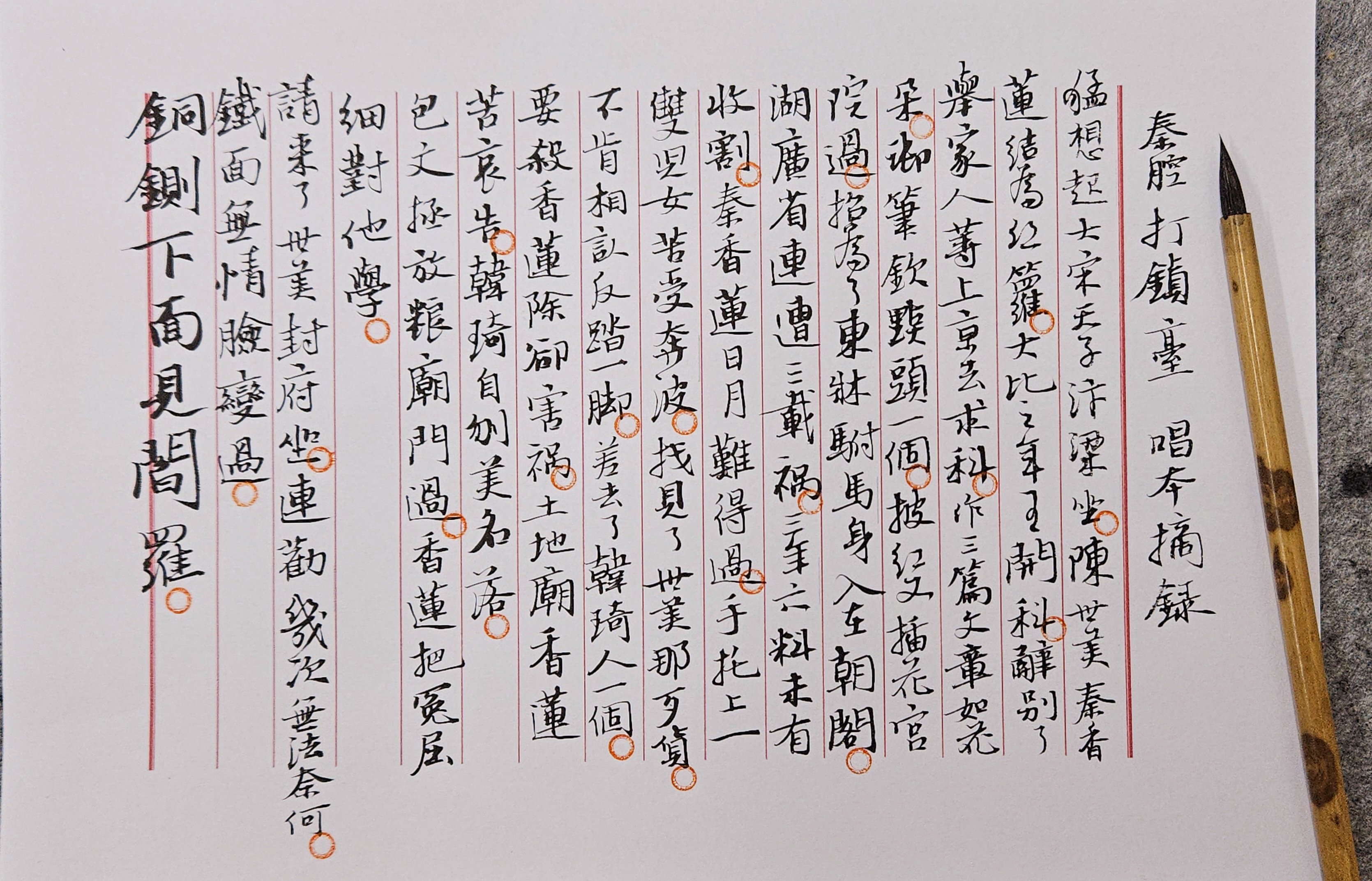 秦腔戏曲唱本摘抄_清平么么哒-站酷ZCOOL