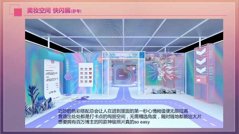 2022商业购物中心春季化妆品节美妆节提案-42P_精英策划圈-站酷ZCOOL