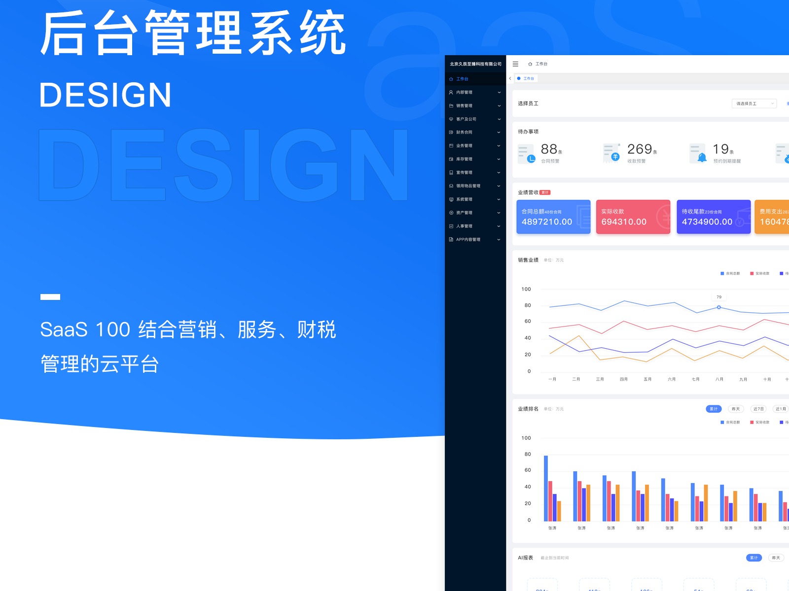 B端-后台管理系统SaaS_巴黎冬天zz-站酷ZCOOL