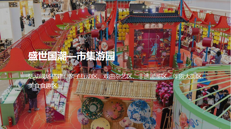 2023春节元宵汉服文化国潮市集活动策划方案-53P_精英策划圈-站酷ZCOOL