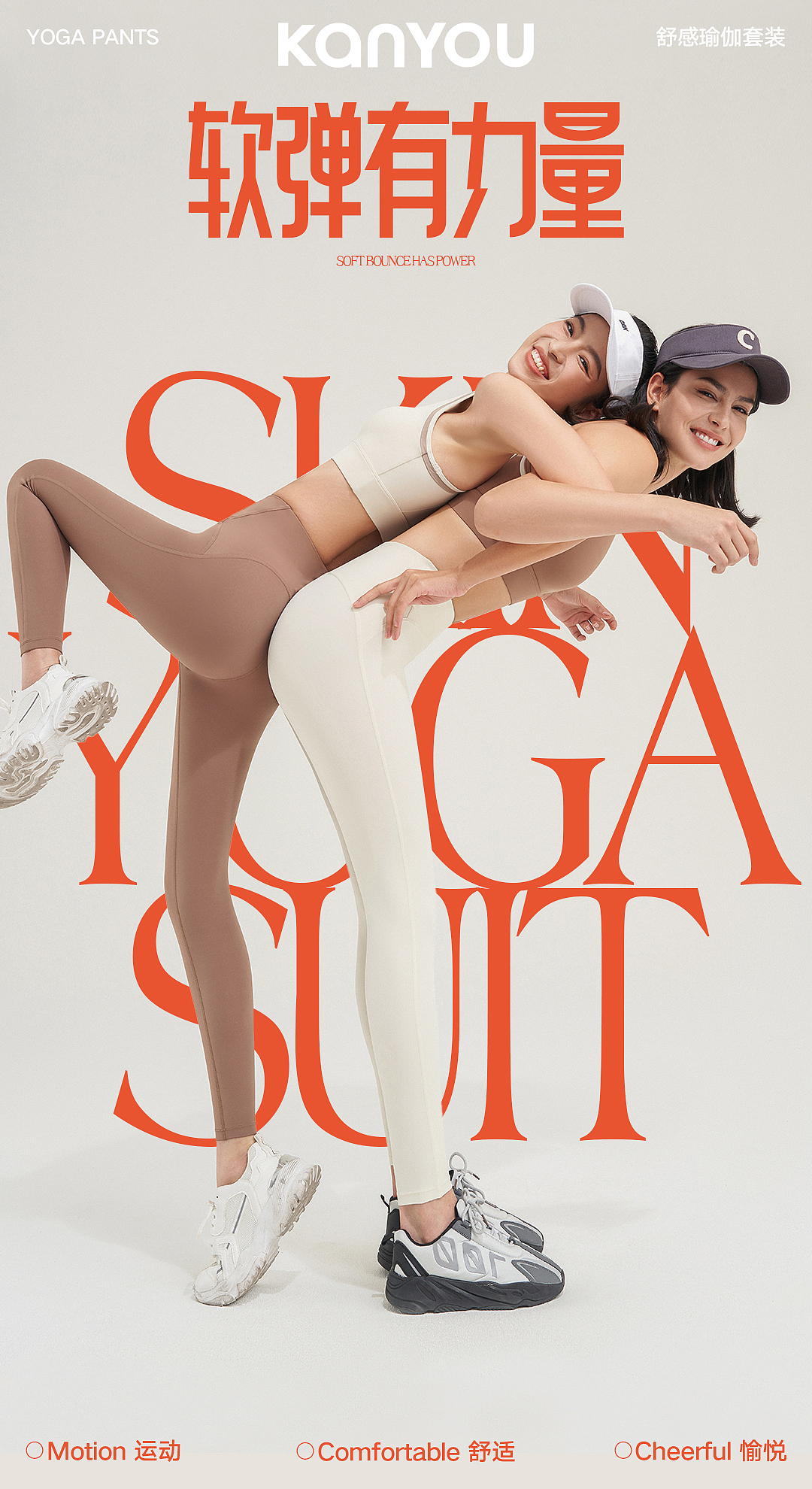 瑜伽服作品案例KANYON STUDIOS_KANYON视觉-站酷ZCOOL