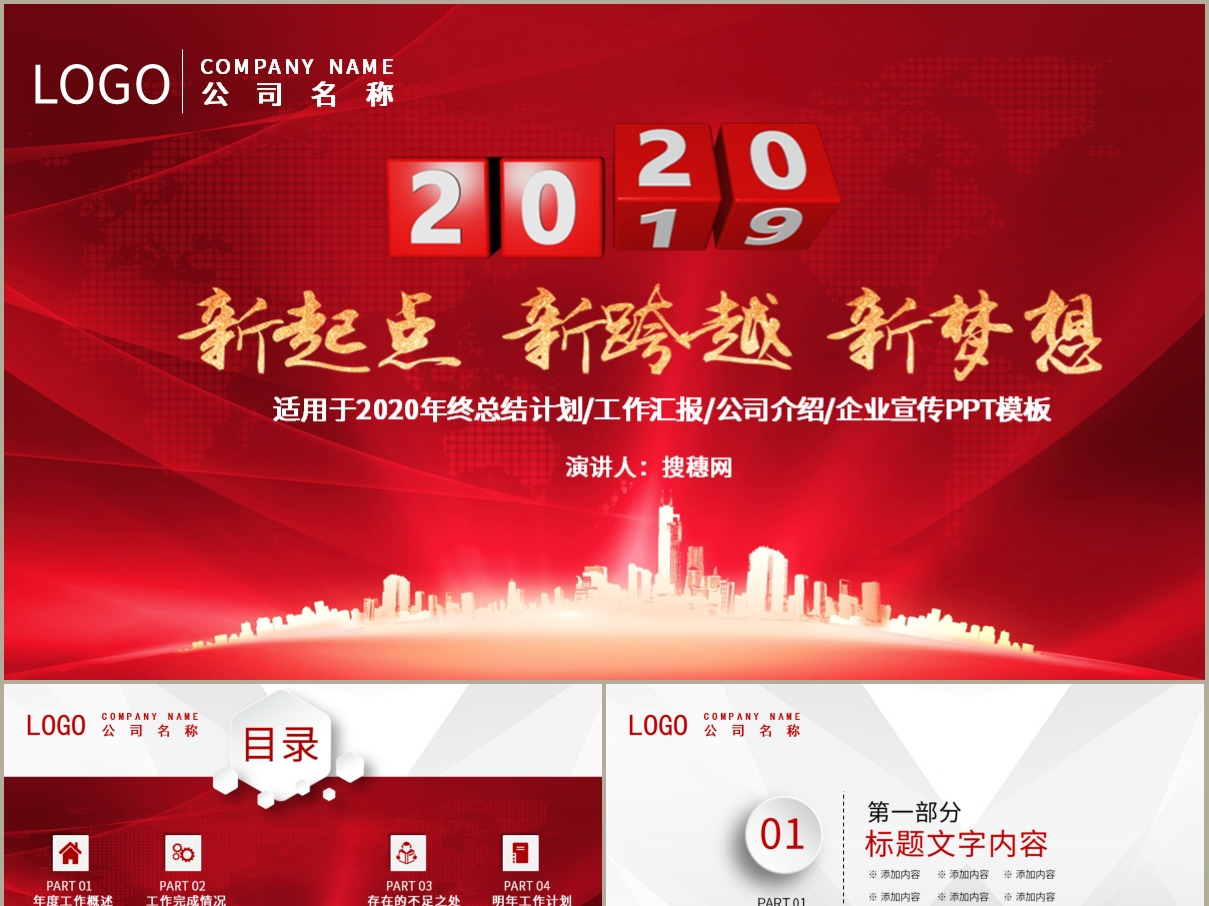 简约红色微立体公司年终总结未来目标规划PPT模板_U豚趣-站酷ZCOOL