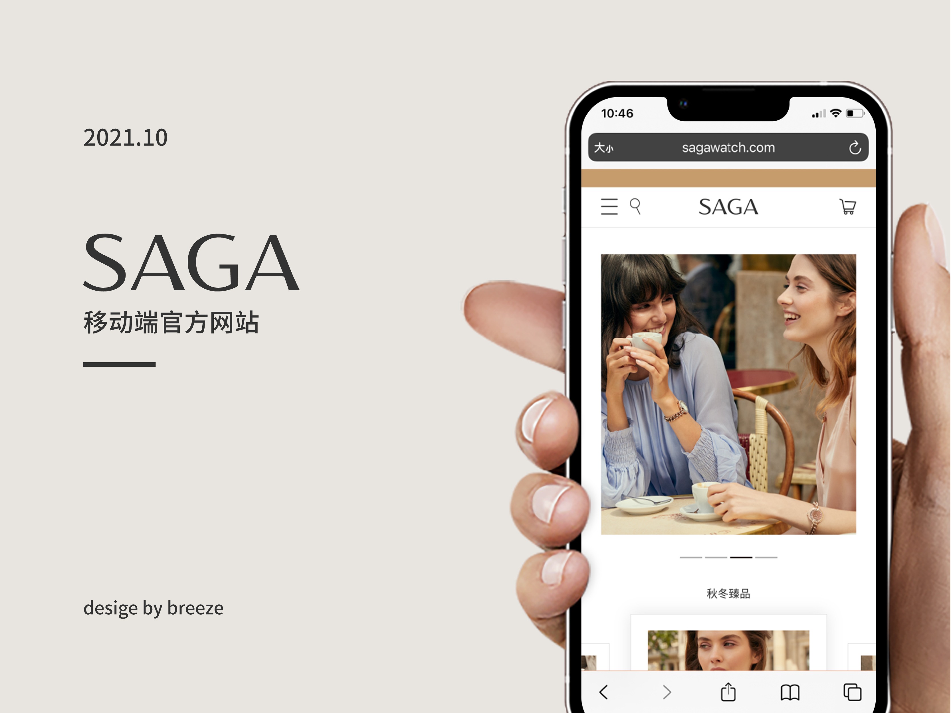 SAGA | 移动端官网设计_Breeze512-站酷ZCOOL