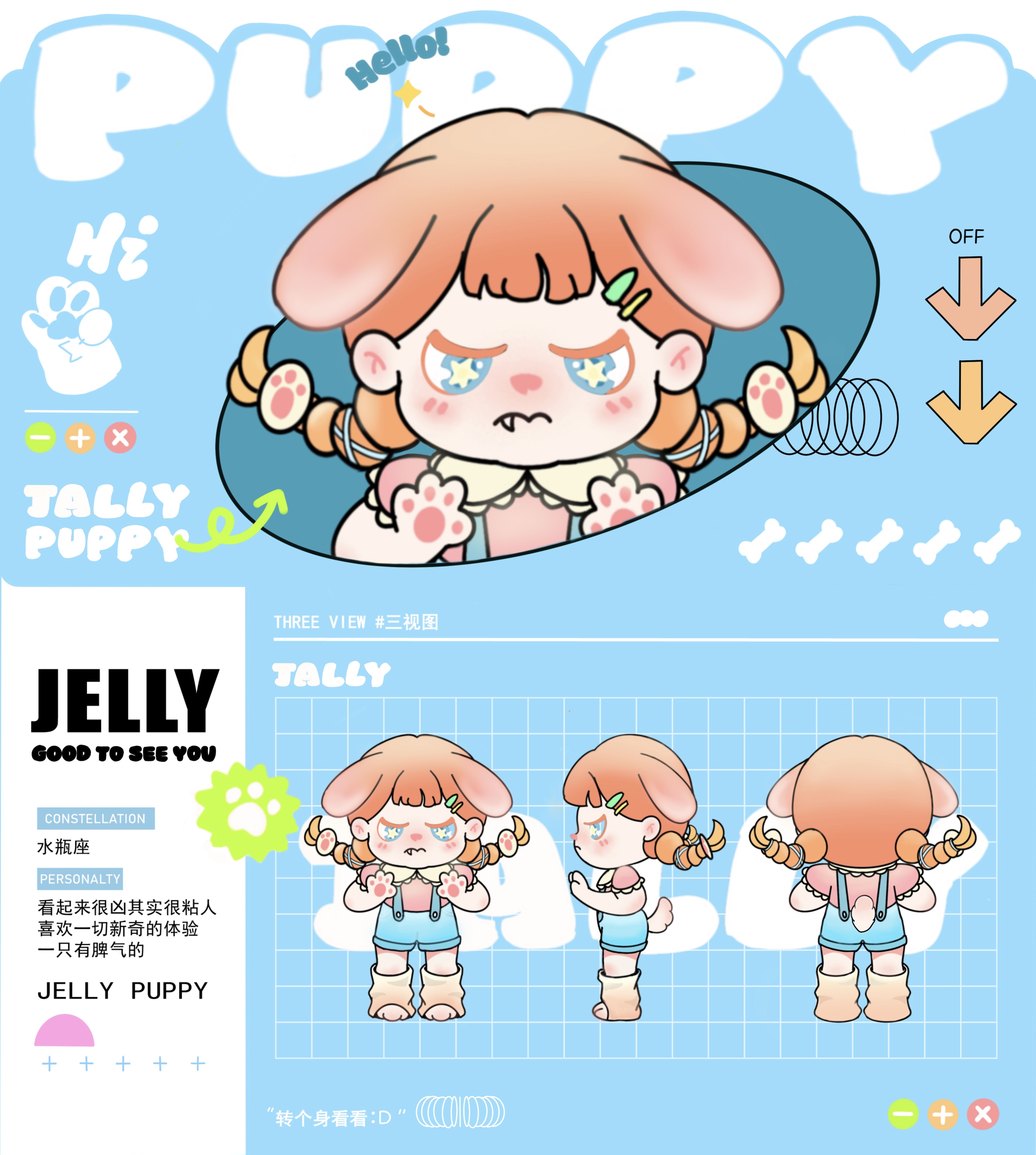 IP设计｜JALLY PUPPY_桃子快画画-站酷ZCOOL