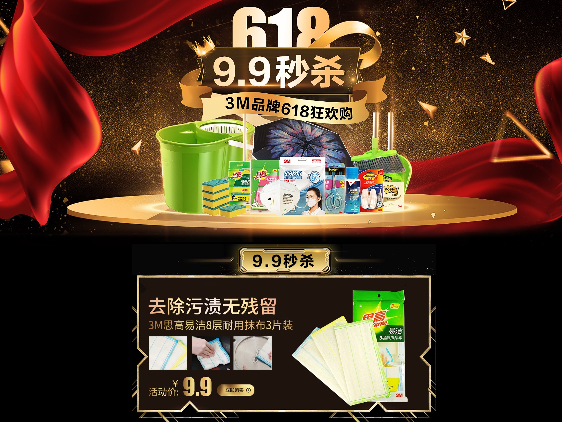 3M品牌618狂欢购 9.9秒杀 天猫超市活动会场页面_阿恺娱乐-站酷ZCOOL