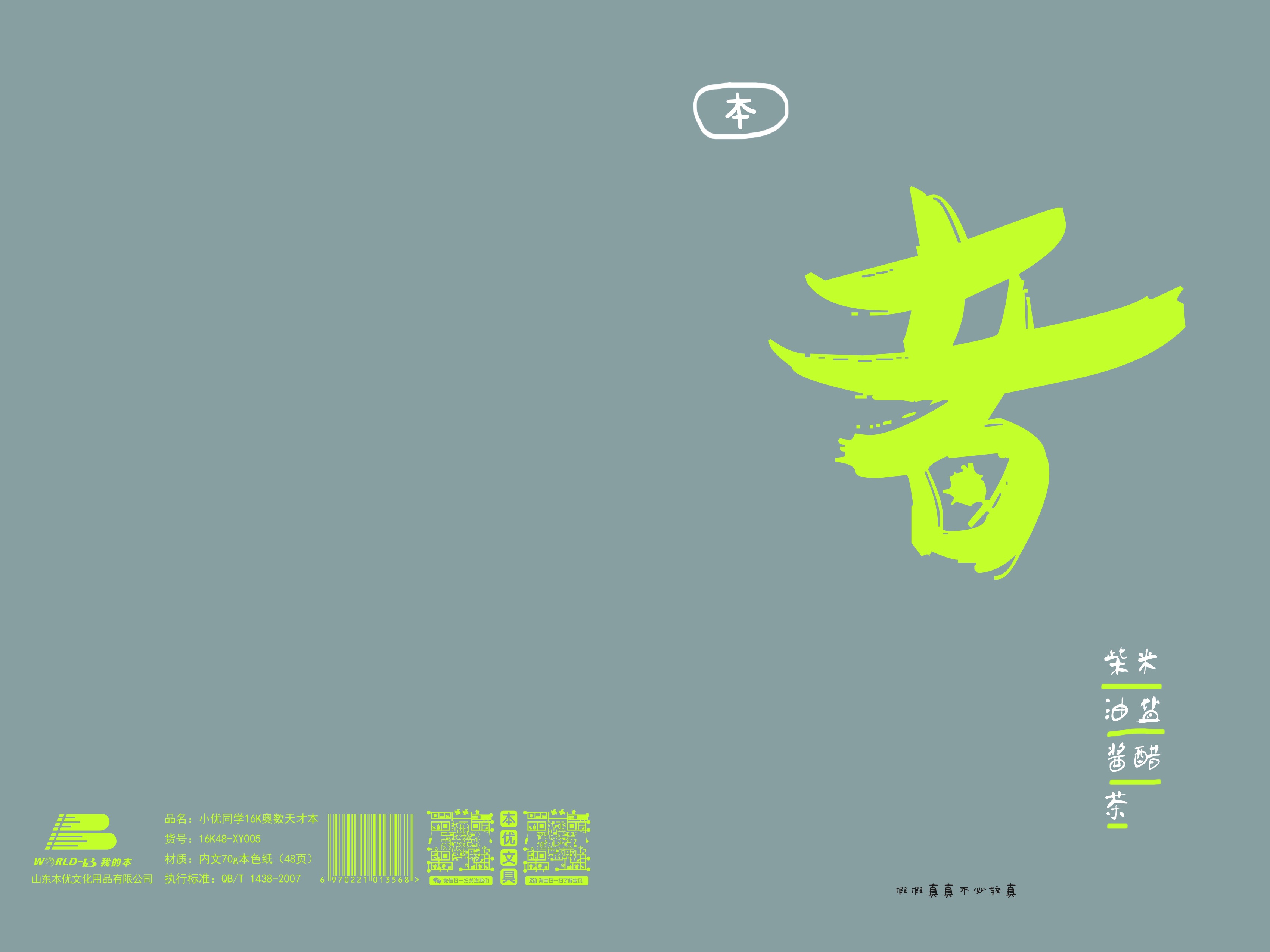 笔记本-之乎者也_Ann安301-站酷ZCOOL