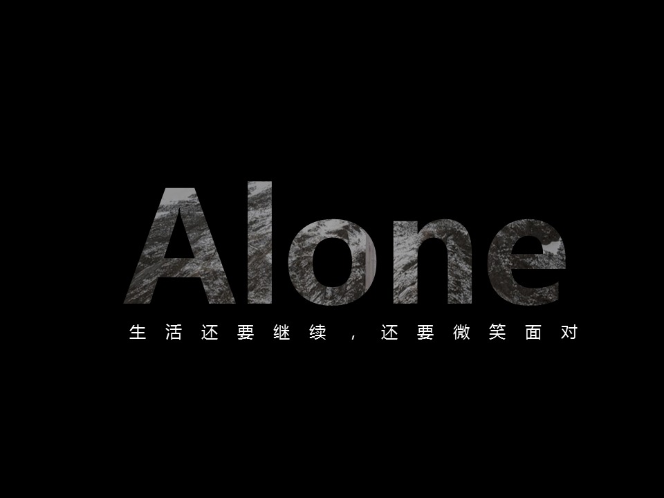 Alone_爱豆的阿栋-站酷ZCOOL