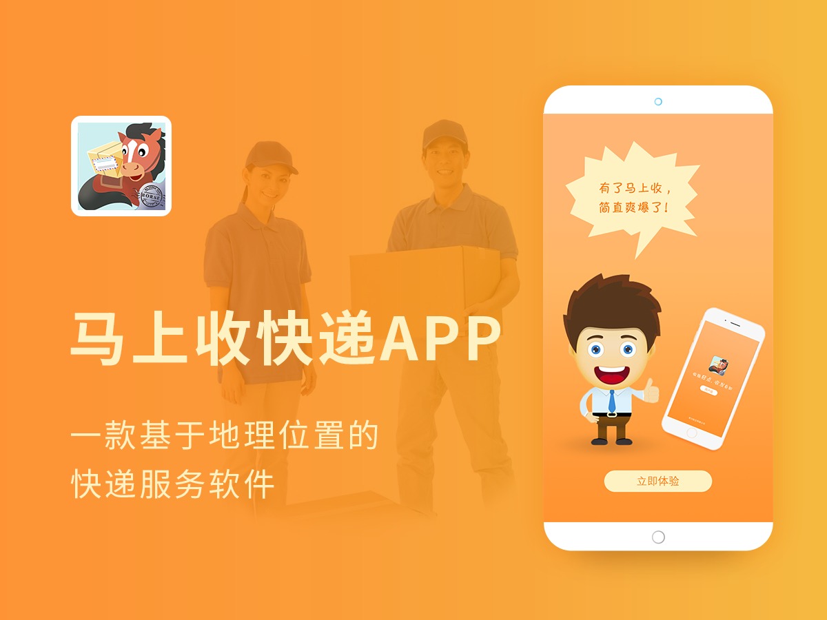 马上收快递APPV2.0更新_YvonneOne-站酷ZCOOL