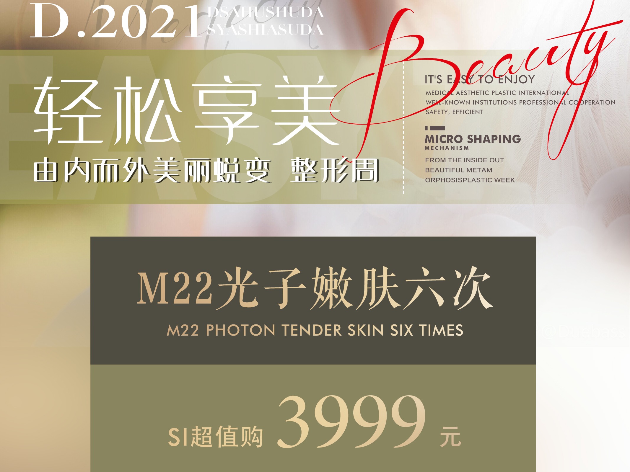 M22光子嫩肤海报【医美】_豆瓣酱拌面-站酷ZCOOL