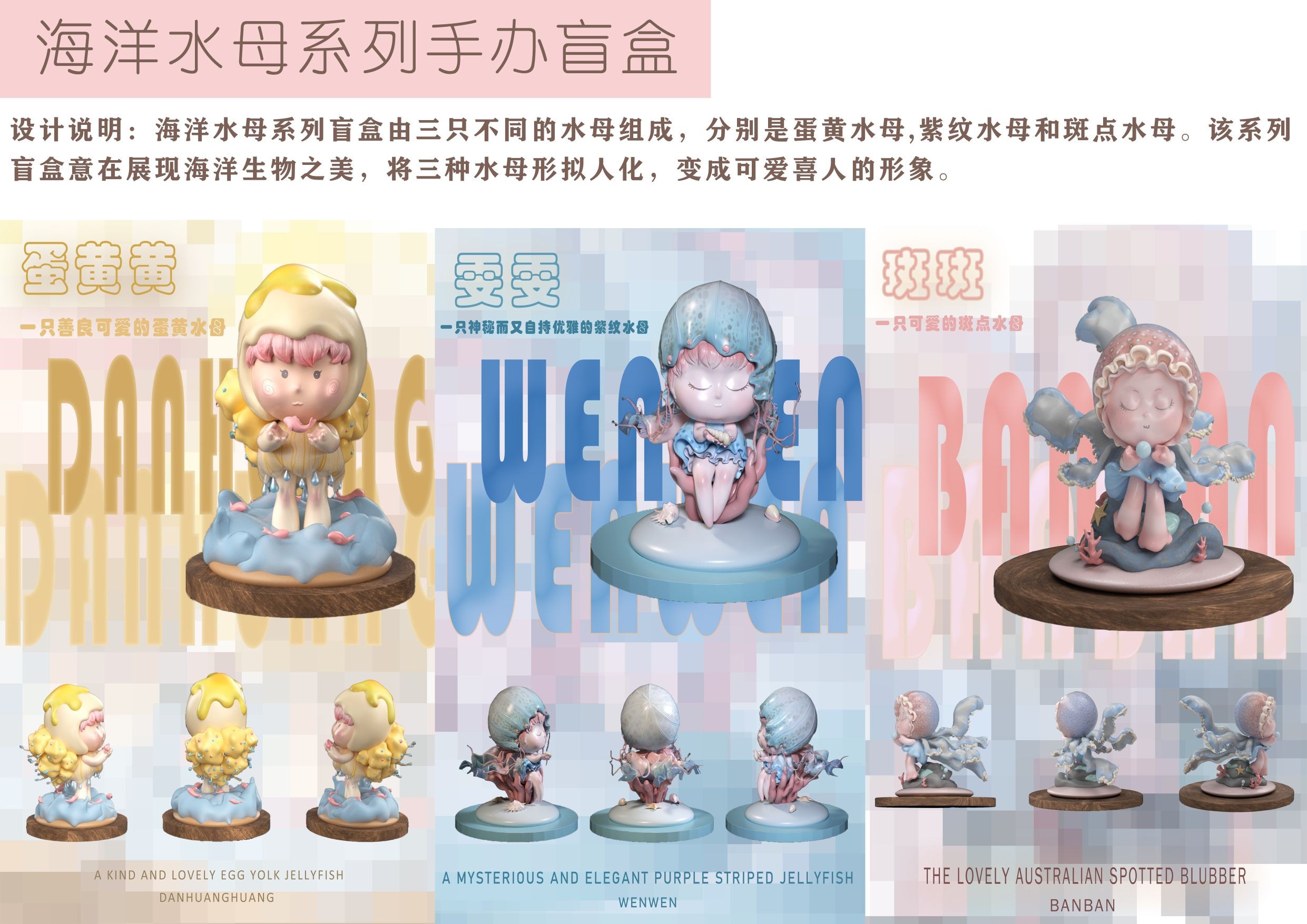 以水母为灵感的IP形象手办设计_子雨筱月0906-站酷ZCOOL