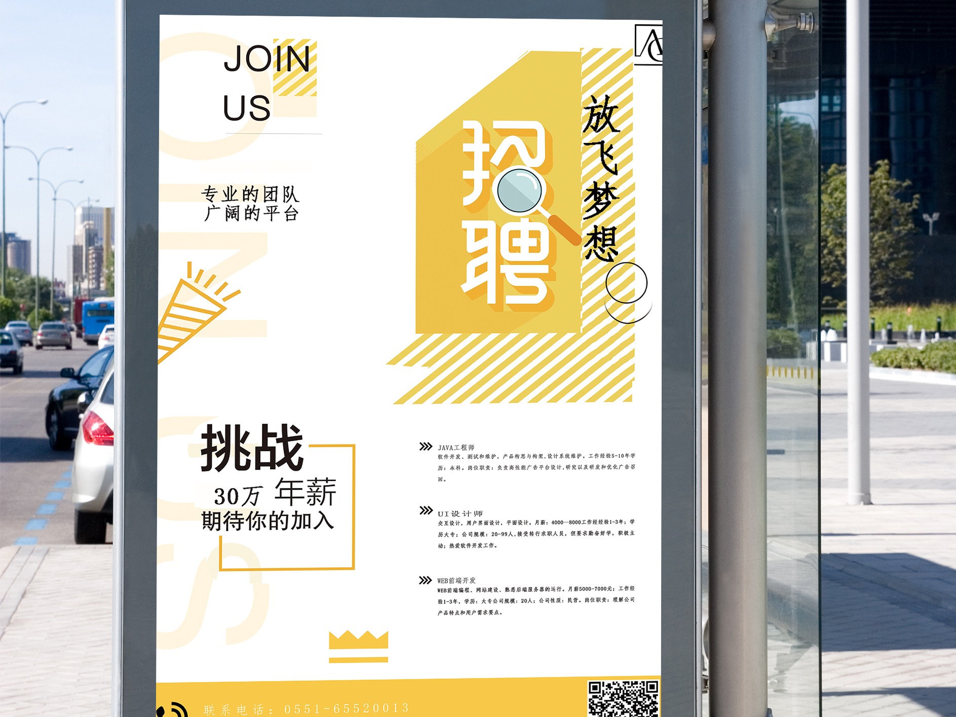 招聘海报_美丽的天空1234-站酷ZCOOL