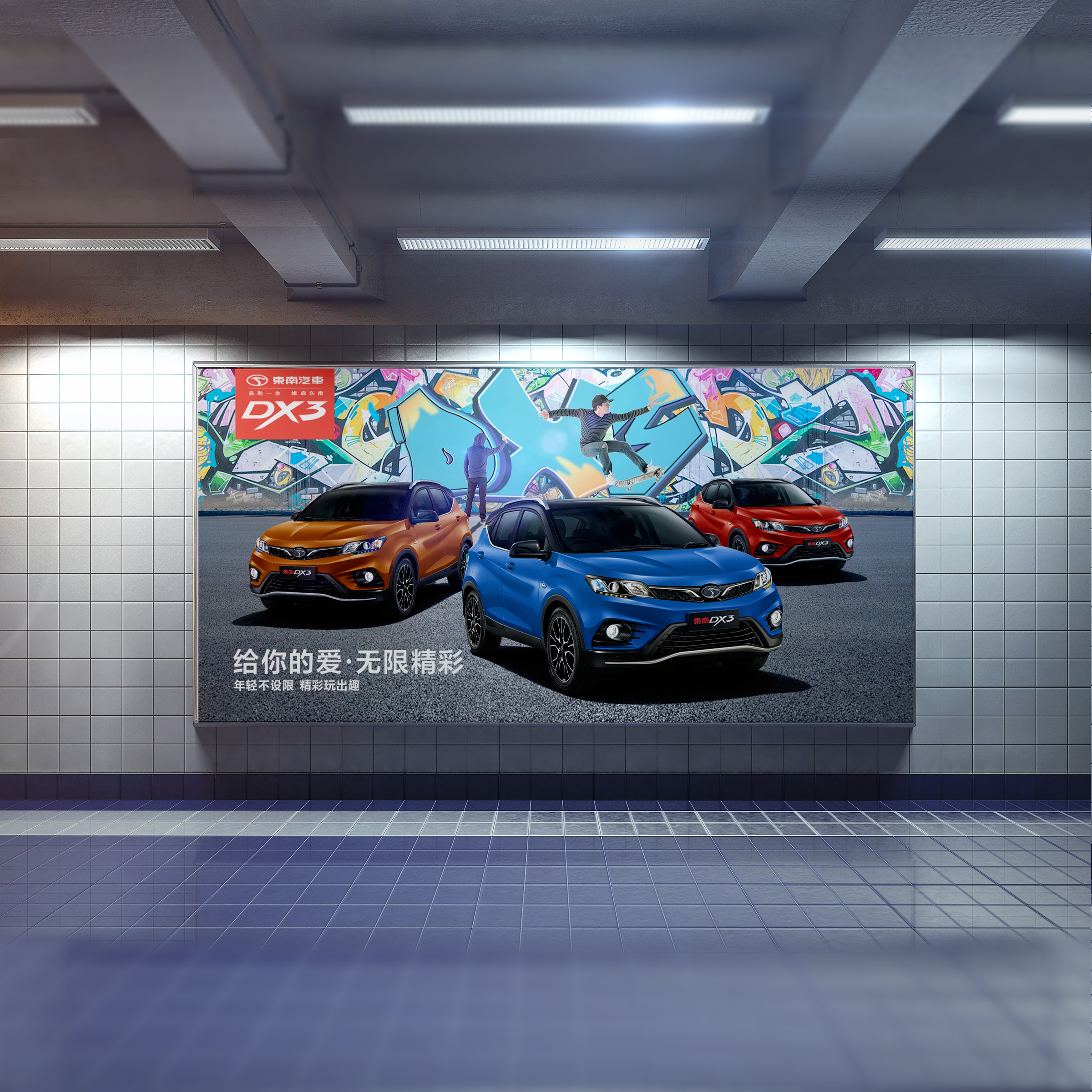 给你的爱DX7、DX3 无限大 无限精彩_青年张三疯-站酷ZCOOL