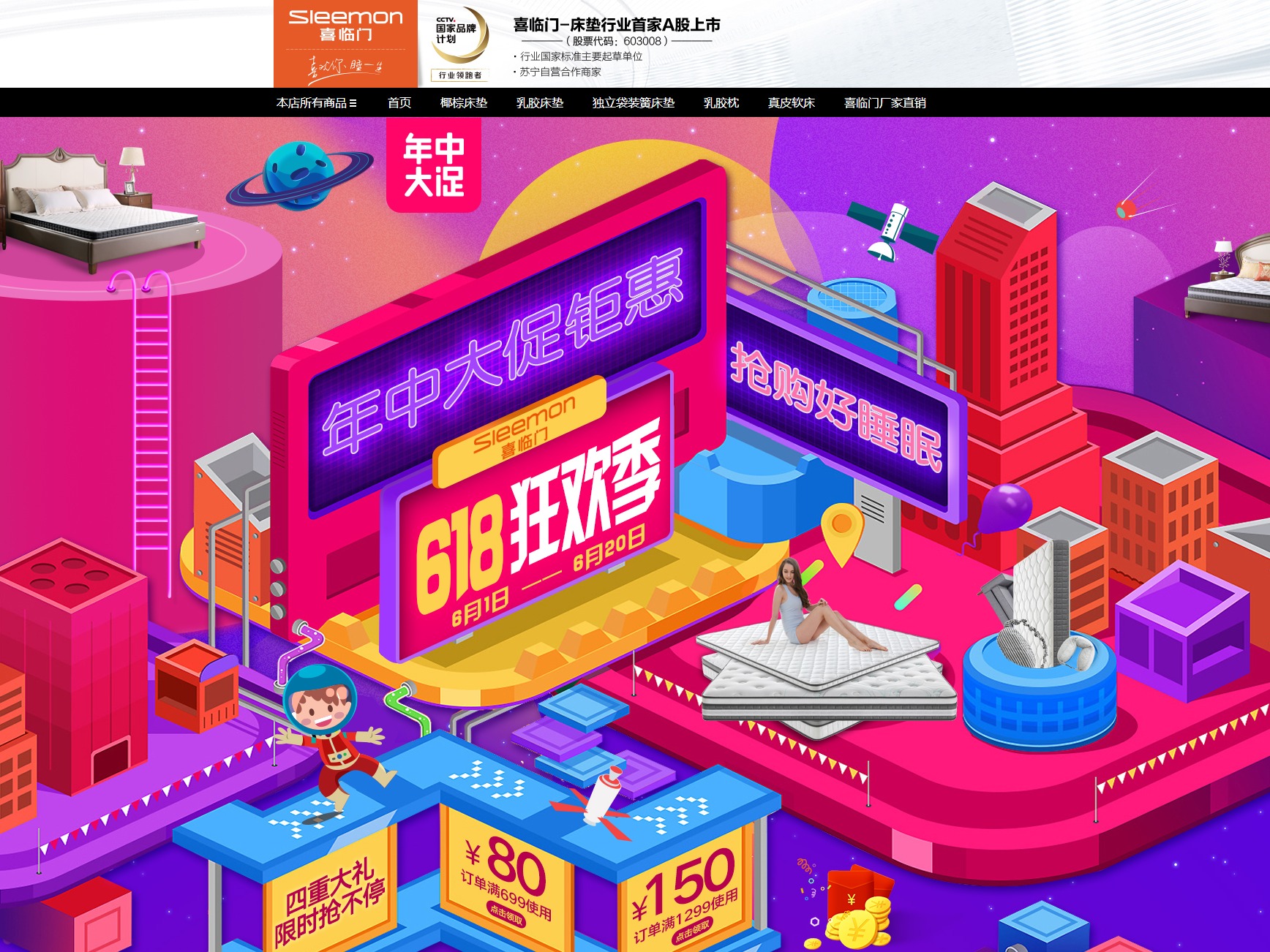 【首页】2018苏宁618大促首页自营床垫家居_言物无由-站酷ZCOOL