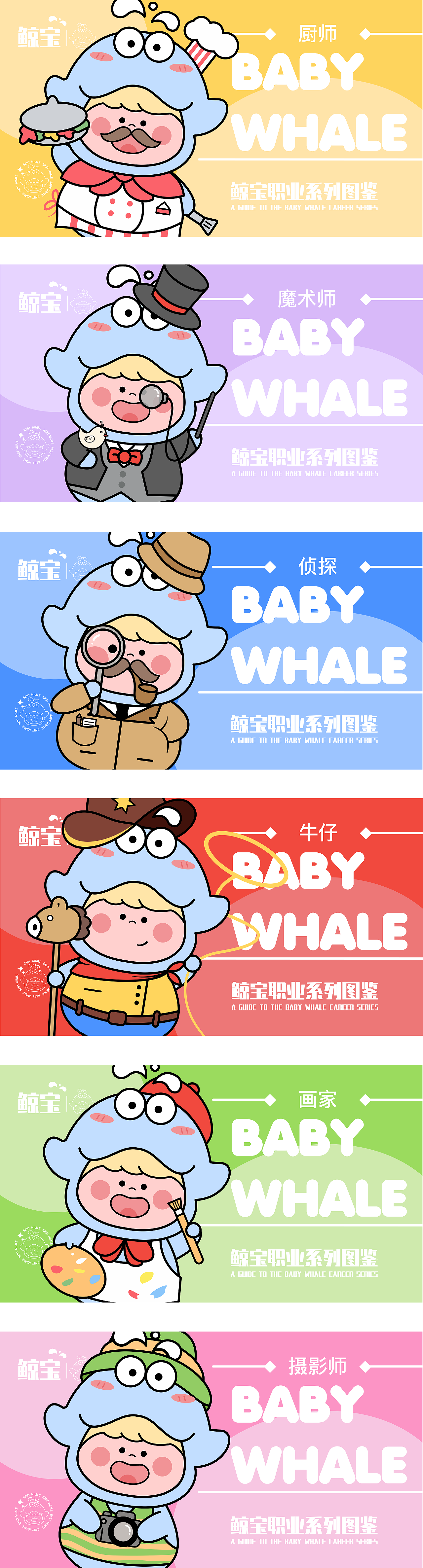 原创IP形象设计｜鲸宝_hey_林胖胖-站酷ZCOOL