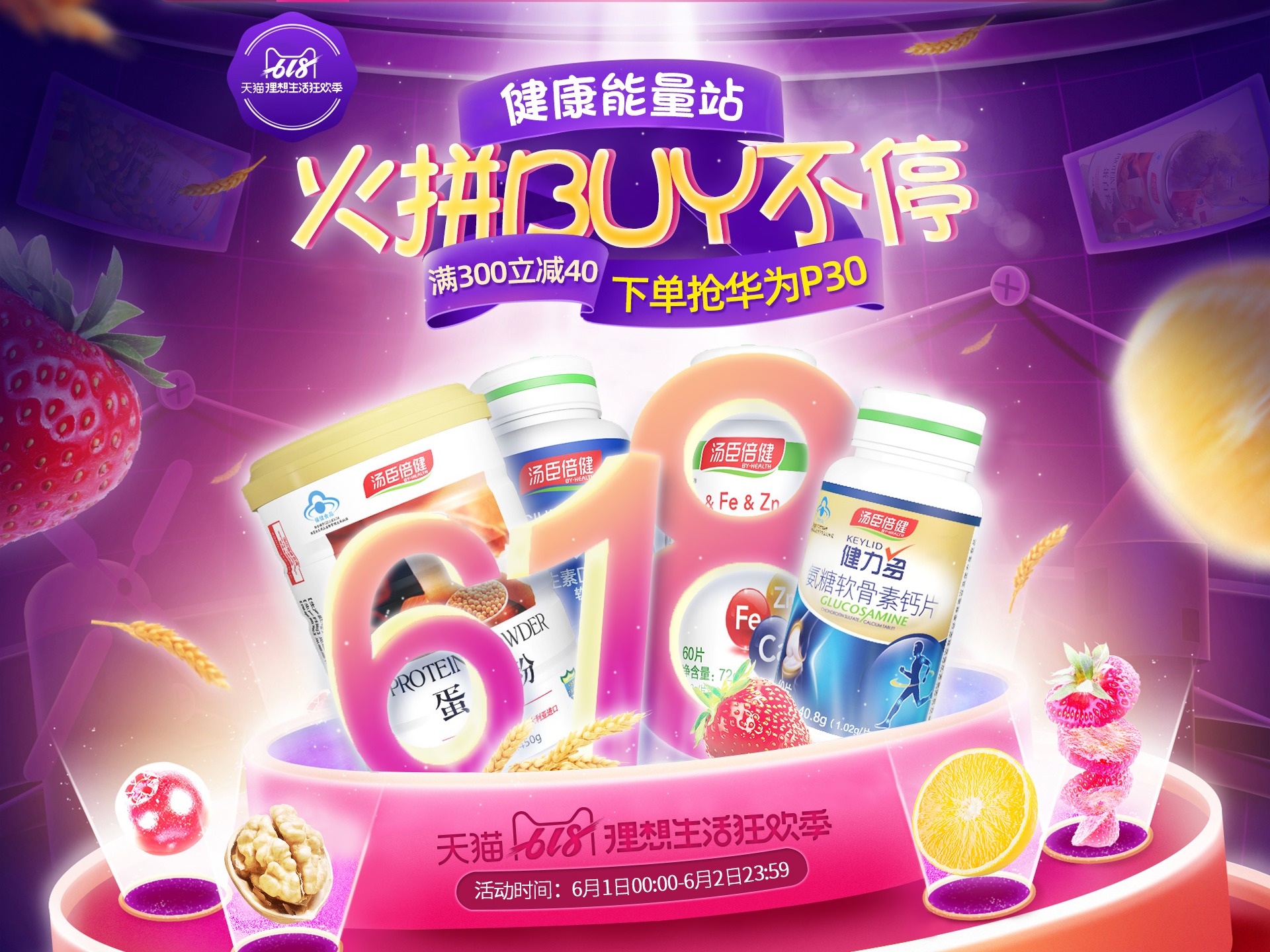 2019-保健品618_图一乐-站酷ZCOOL