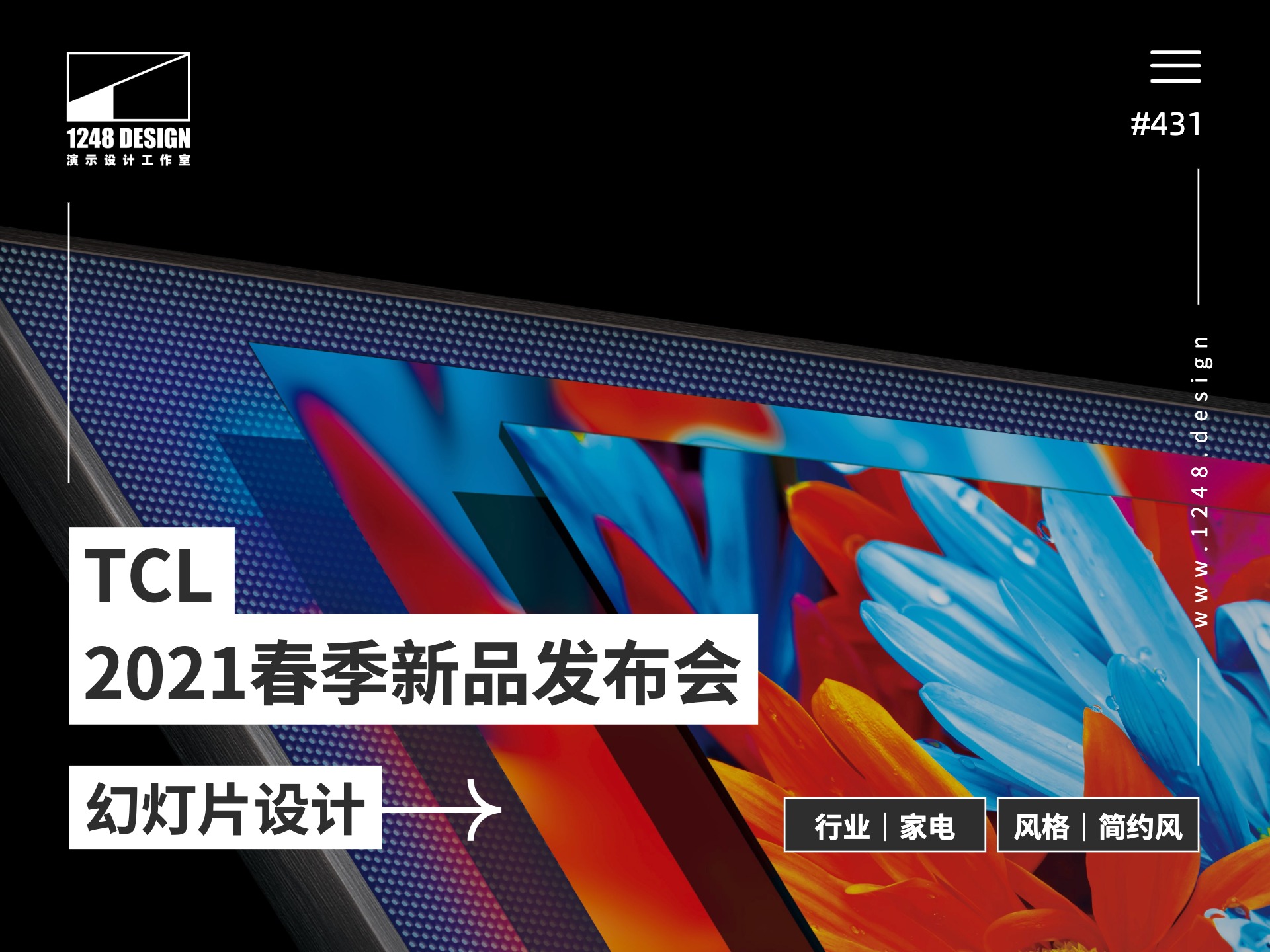 TCL发布会keynote：2021春季新品发布会_1248Design-站酷ZCOOL