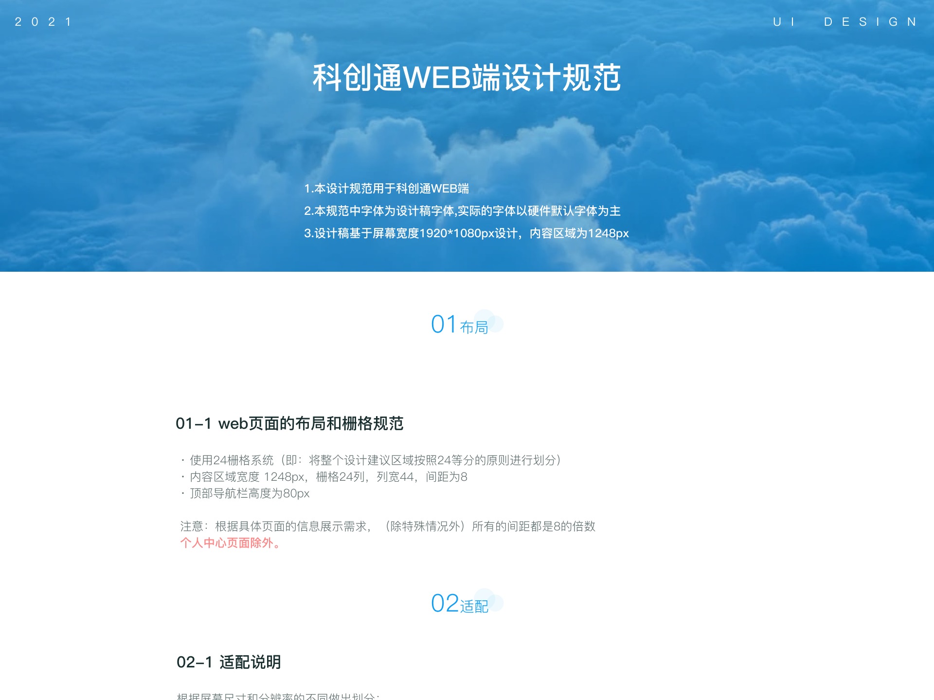 科创通web端设计规范整理_磊ccc丶-站酷ZCOOL