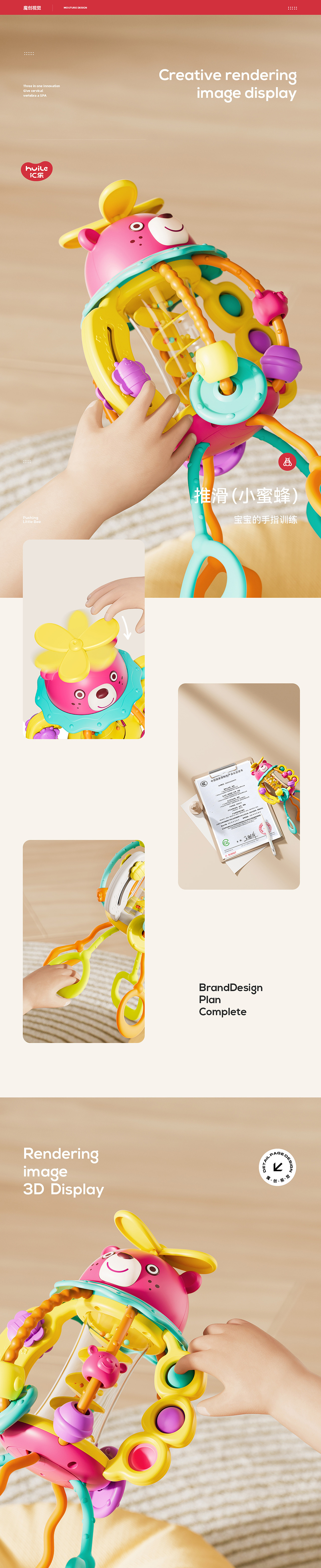 X2 汇乐儿童玩具 详情页全案 小熊拉拉乐/儿童爵士鼓_魔创视觉_Moture-站酷ZCOOL