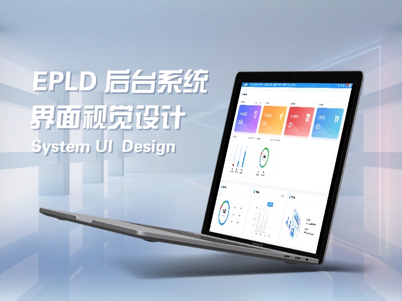 EPLD后台系统-界面设计_徐三多-站酷ZCOOL