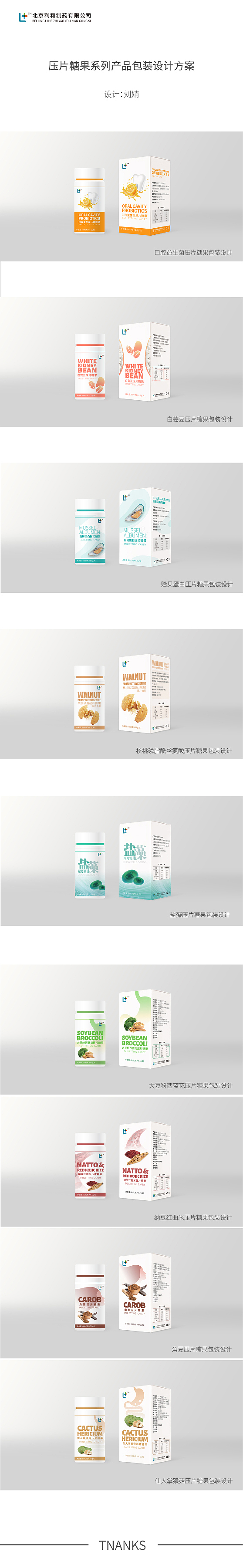 压片糖果系列产品包装设计_RoxanneL-站酷ZCOOL