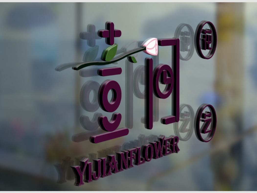 《壹间》_RobaZ-站酷ZCOOL