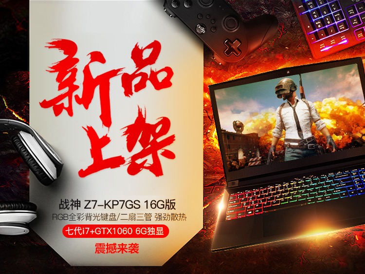 游戏本页面战神Z8-KP7S1 16G版详情页_在路上不停止-站酷ZCOOL