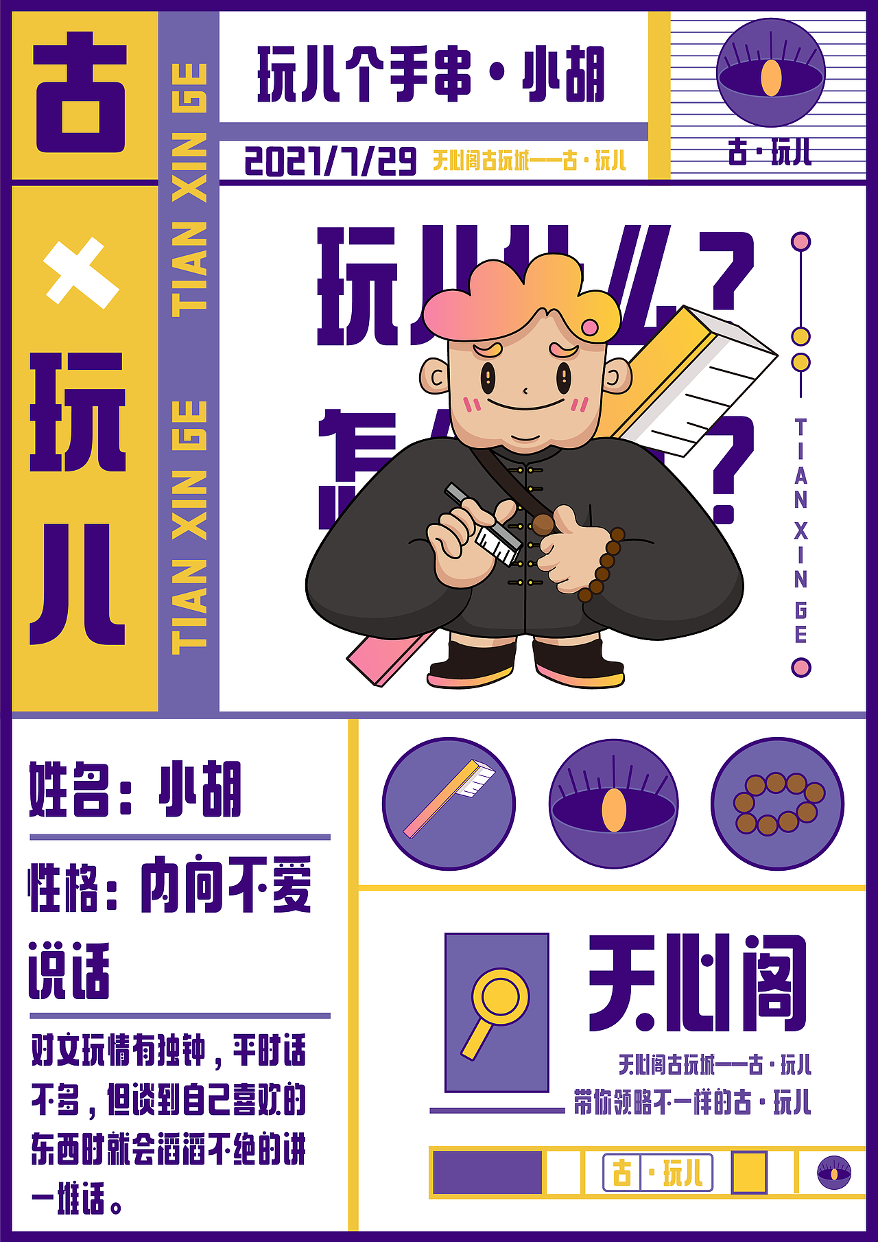 ip海报_悠HU-站酷ZCOOL