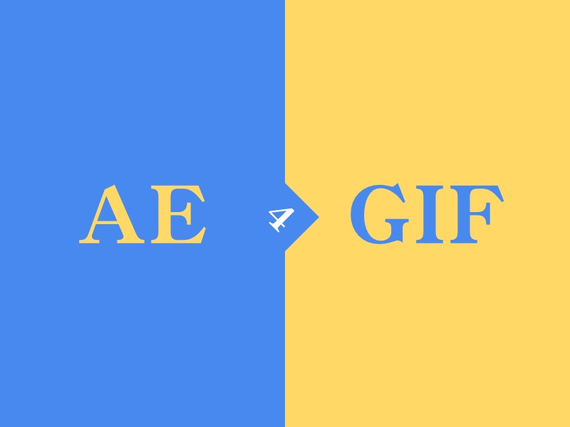 Ae导出gif的4种常用方法_这个阿杰-站酷ZCOOL