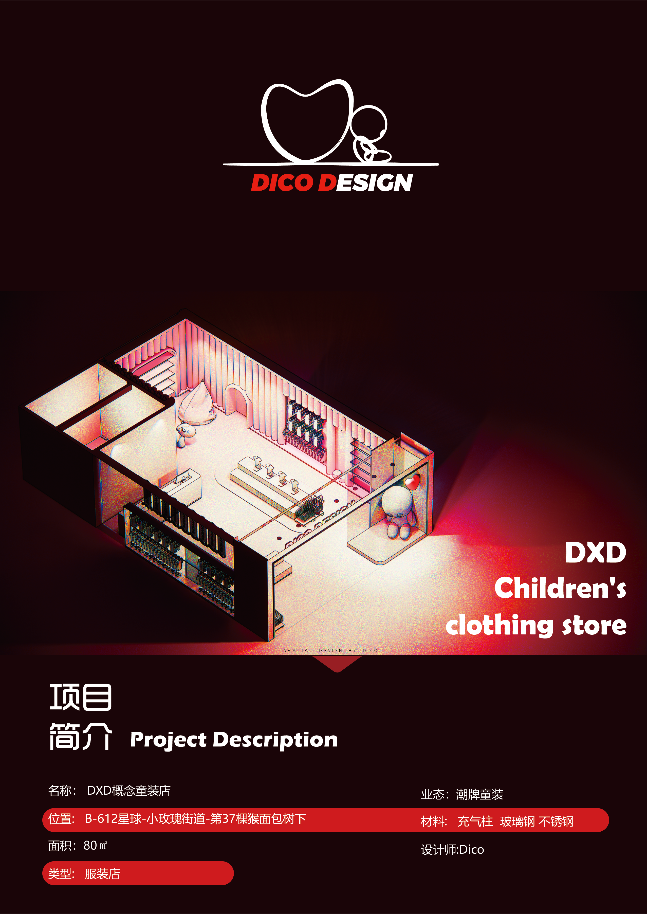 DXD概念童装店_茄子Dico-站酷ZCOOL