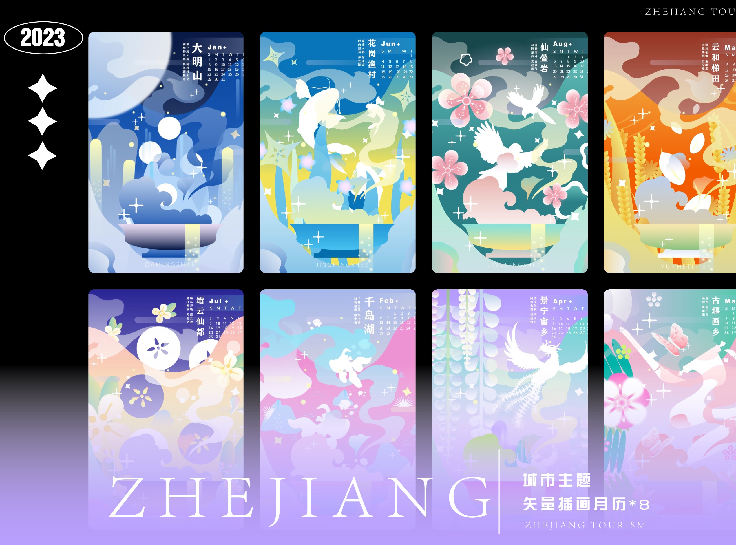 #城市文化#浙江|探索秘境——系列插画月历_绵仔cotton-站酷ZCOOL