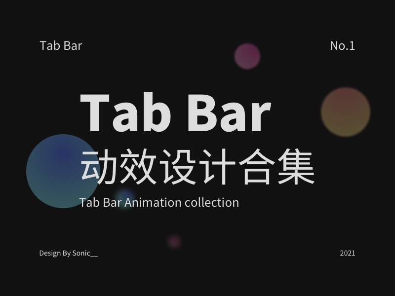 Tab Bar动效设计合集_Sonic__-站酷ZCOOL