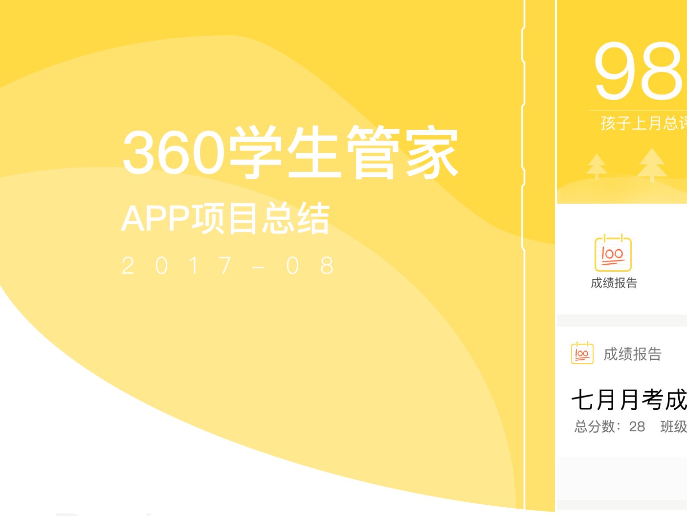 360学生管家app_甜根花儿-站酷ZCOOL