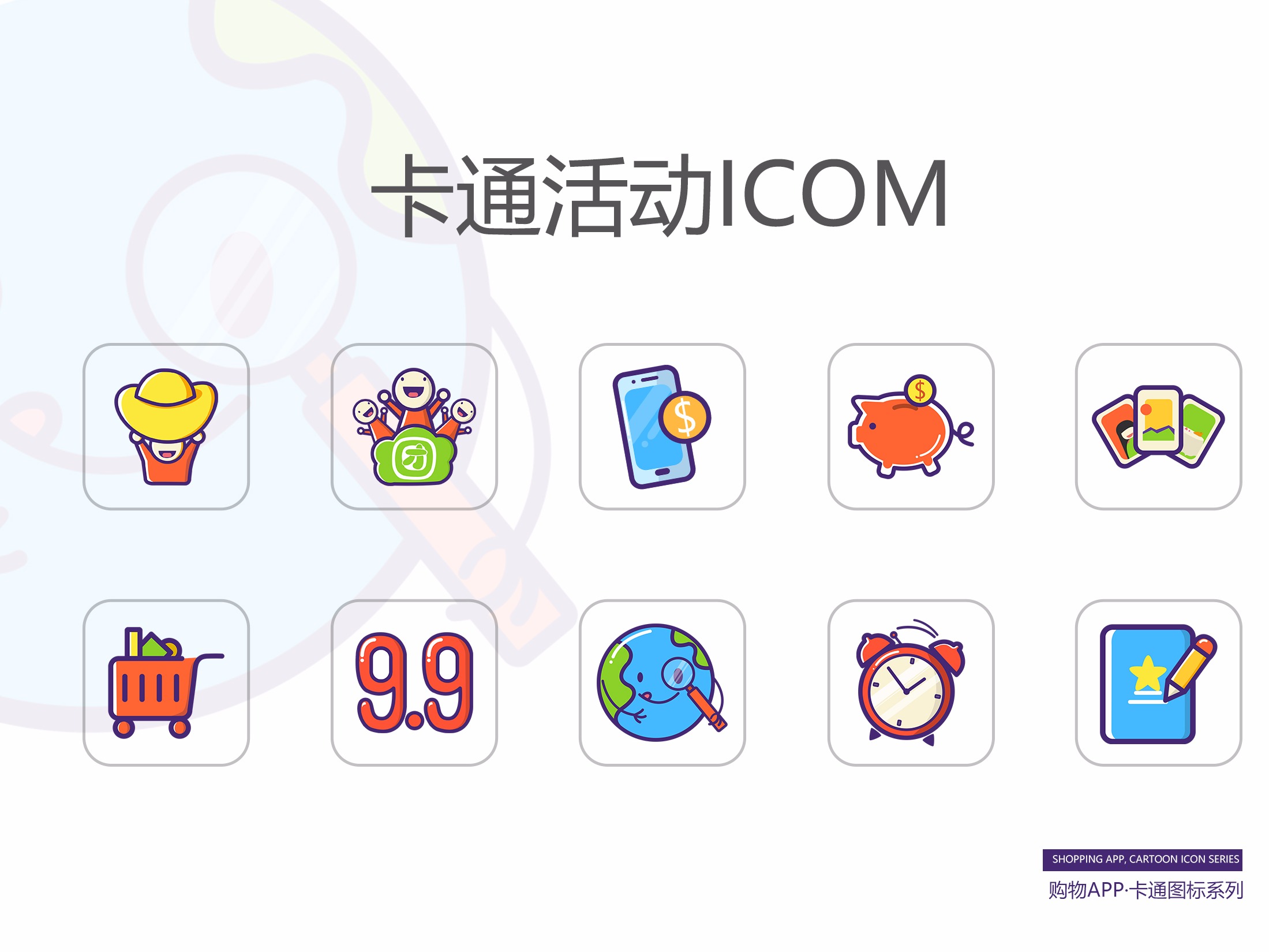 购物appicon展示_九月有猫-站酷ZCOOL