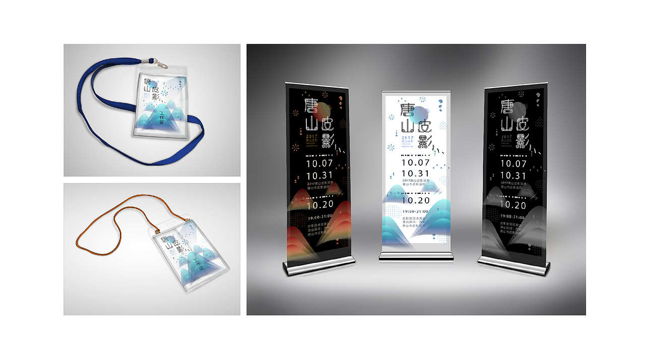 唐山皮影戏VI设计_pippi皮皮-站酷ZCOOL