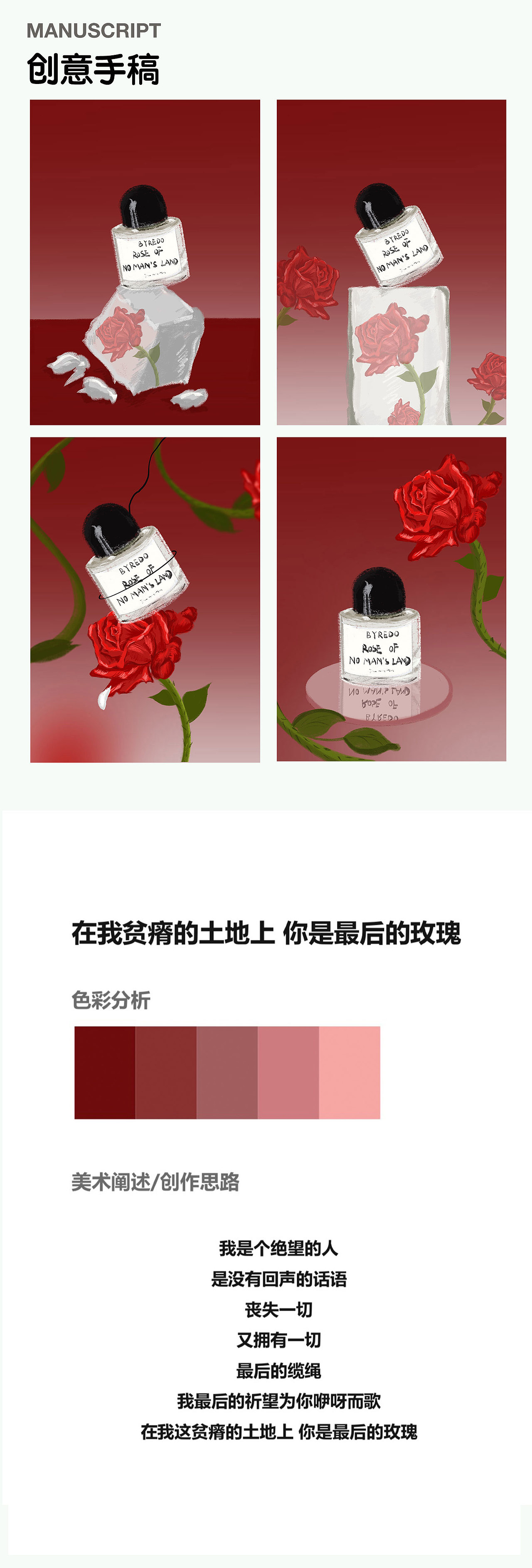 美妆香水 | BYREDO X 甲乙丙丁_摄影师Linna-站酷ZCOOL