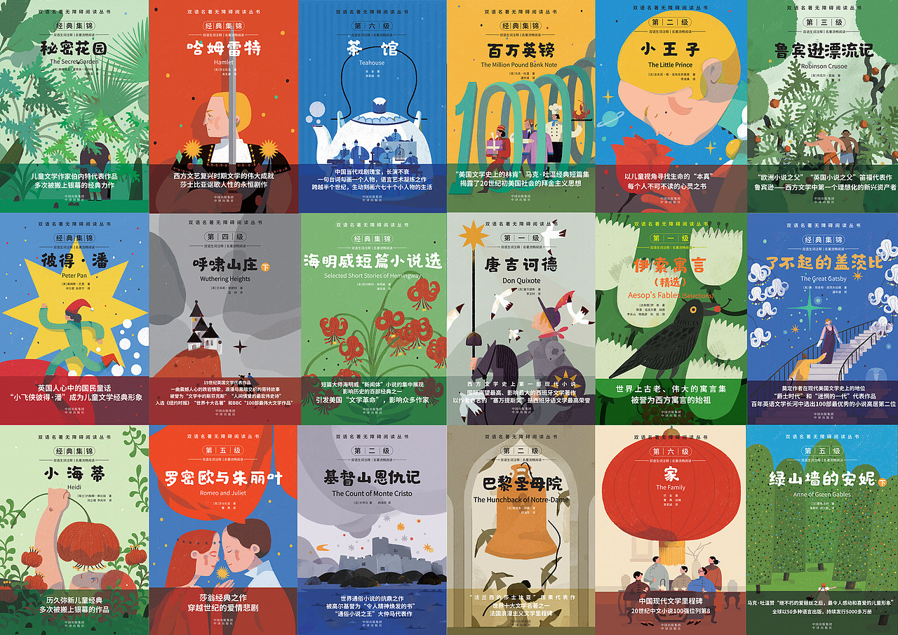 《双语名著无障碍阅读丛书》系列封面绘制_宋潇洒宋潇洒-站酷ZCOOL