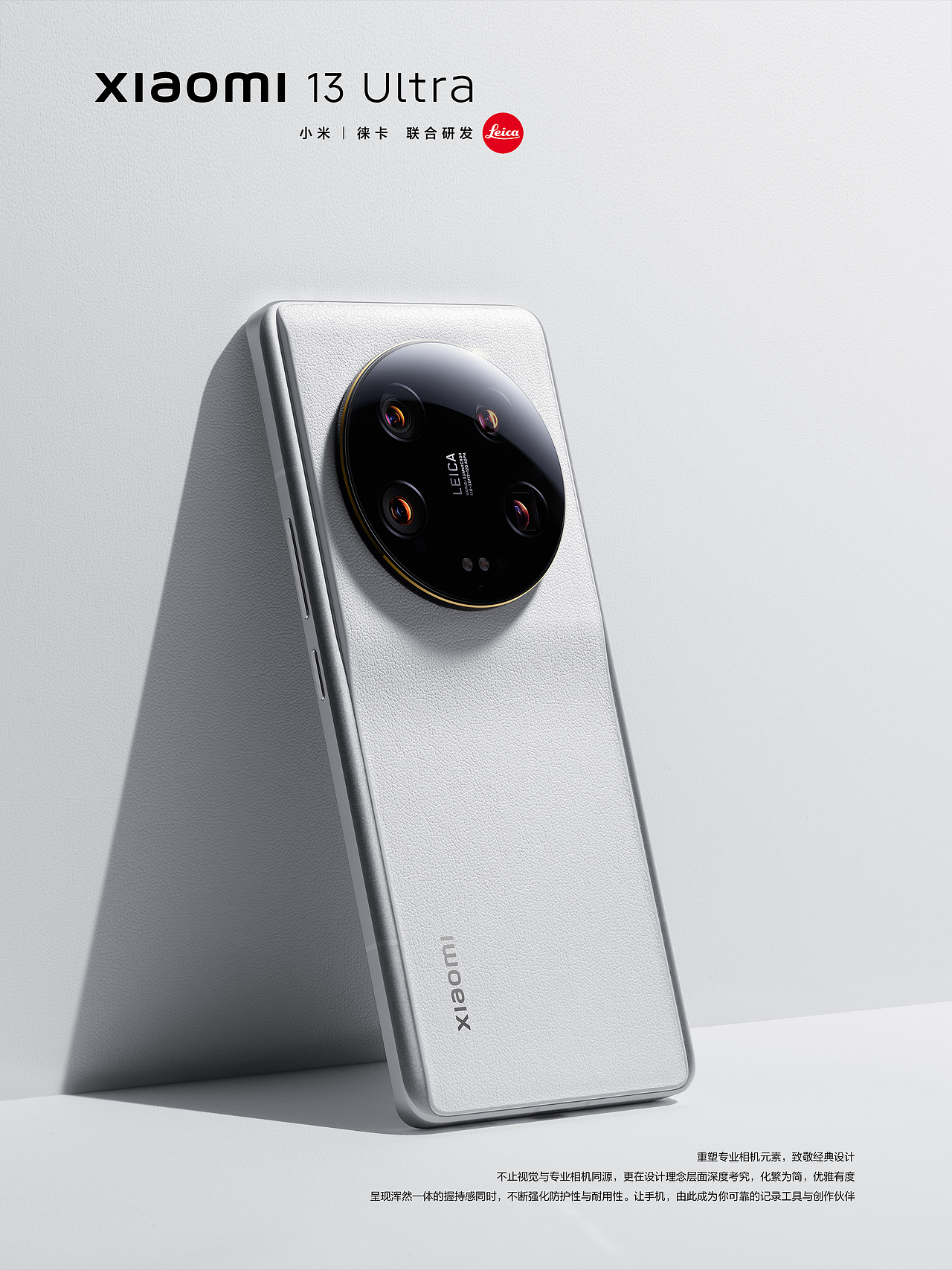 小米13Ultra 手机视觉创意静物摄影_陈白水BAISHUI-站酷ZCOOL