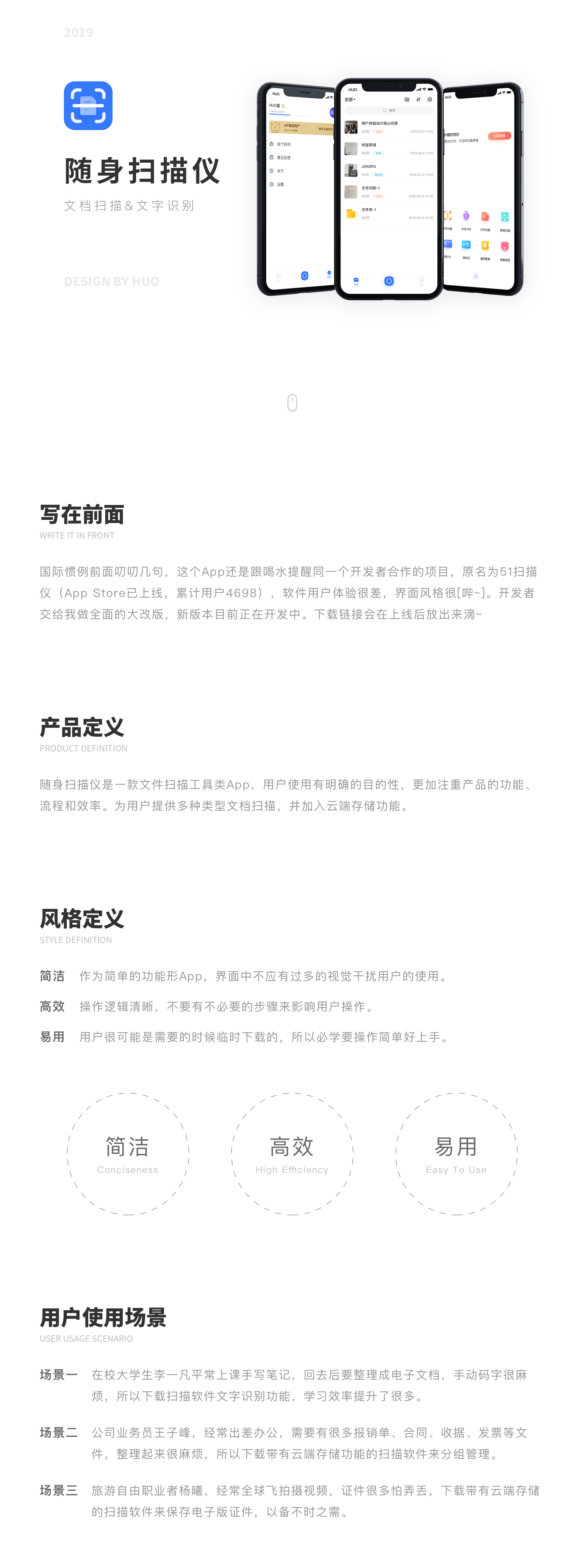 随身扫描仪 App个人项目总结_HUO_-站酷ZCOOL