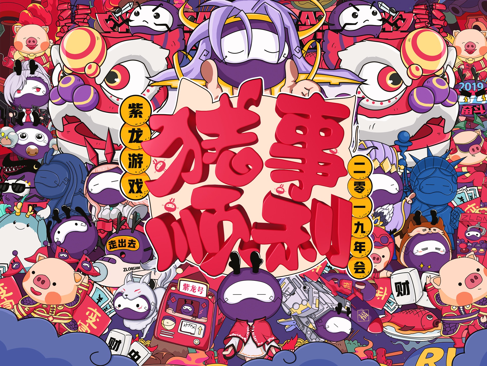 紫龙游戏猪年贺岁素材_万木文化设计-站酷ZCOOL