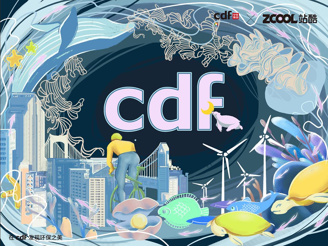 Cdf环保之美-生命律动_辰海归云-站酷ZCOOL
