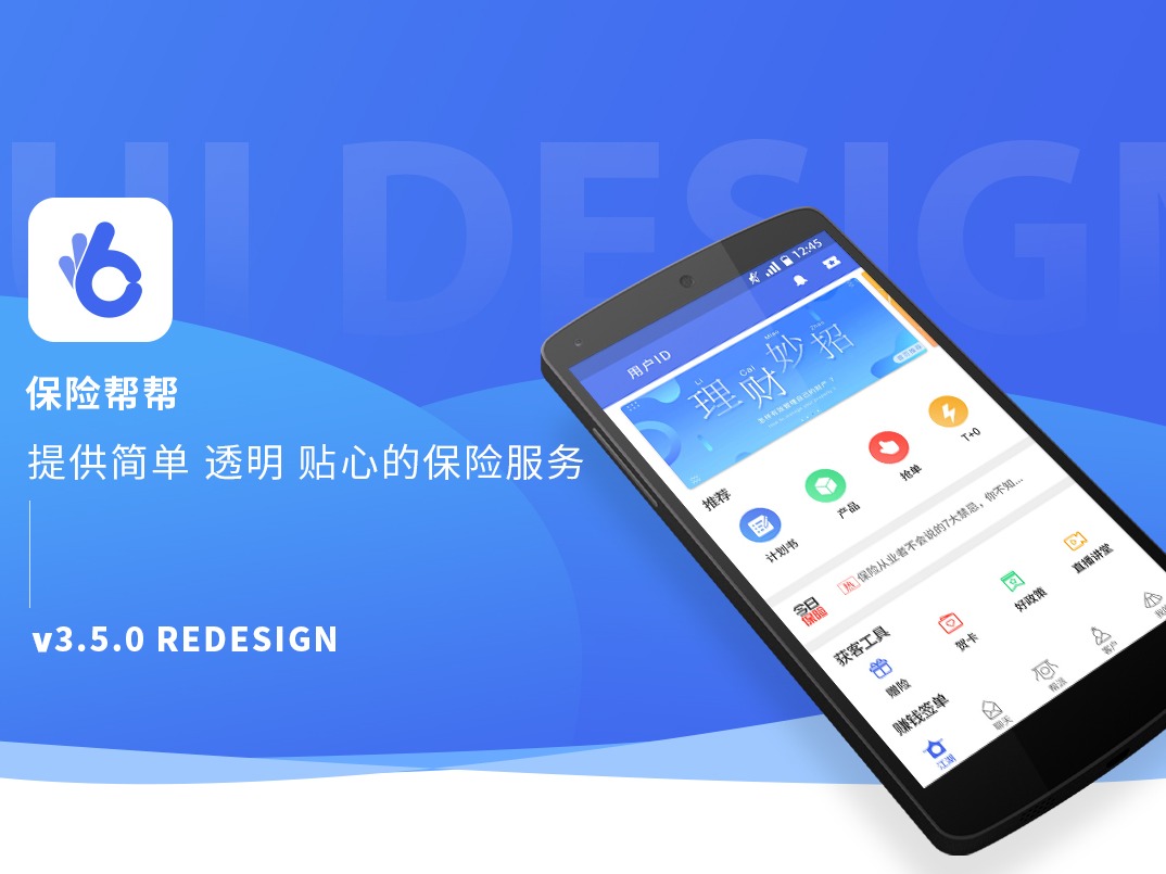 保险帮帮UI设计界面展示_阿汤TANG-站酷ZCOOL