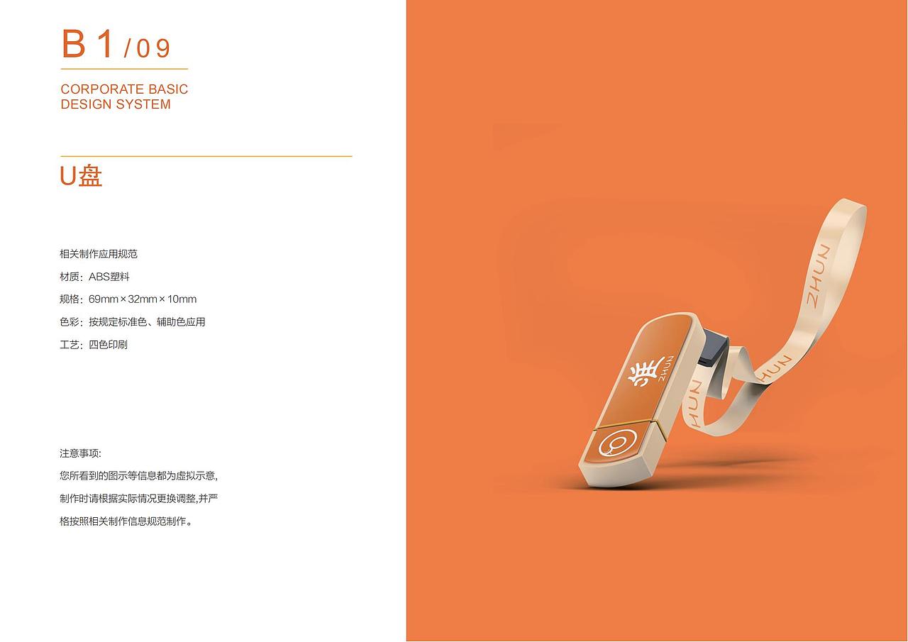 《ZHUN·文创VI设计》_151_-站酷ZCOOL