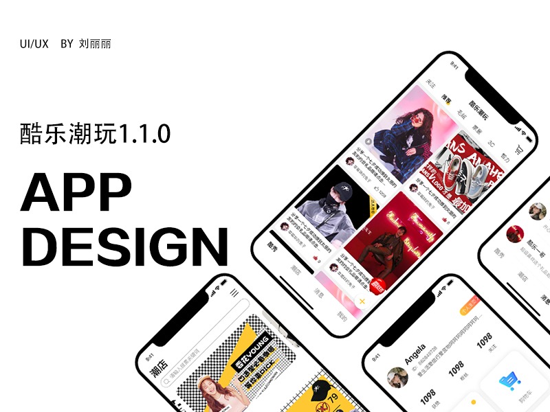 酷乐潮玩APP1.1.0上线_无脸男Angel-站酷ZCOOL