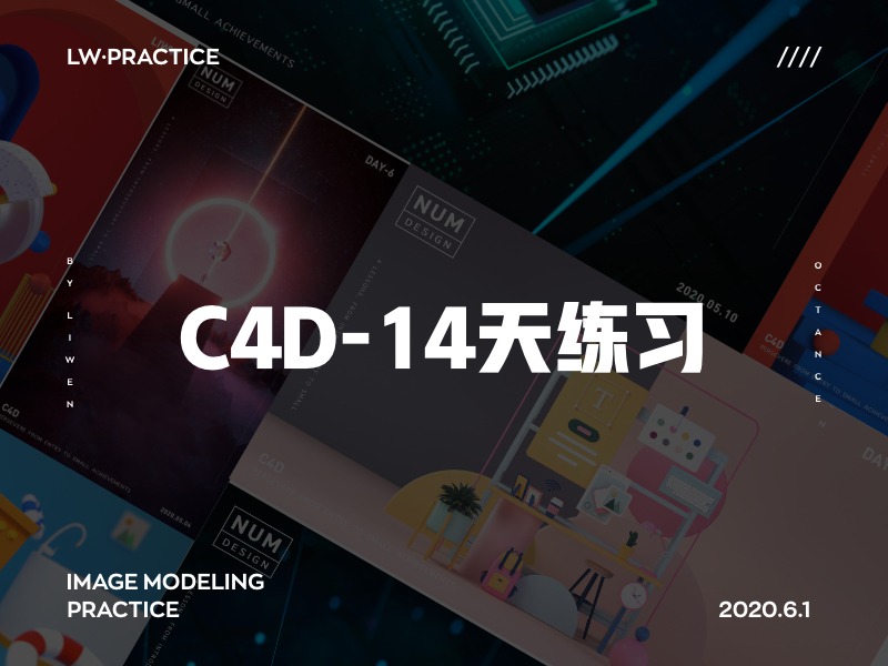 C4D作品持续更新整理_CPuuuuuu-站酷ZCOOL