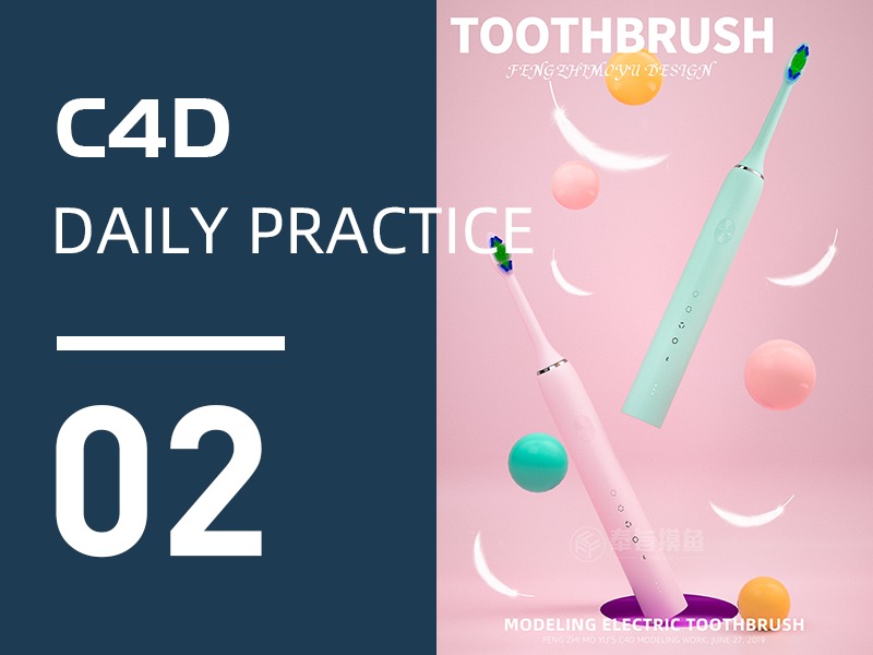 【C4D作品02】C4D+OC多色电动牙刷产品建模及场景渲染_奉旨摸鱼-站酷ZCOOL