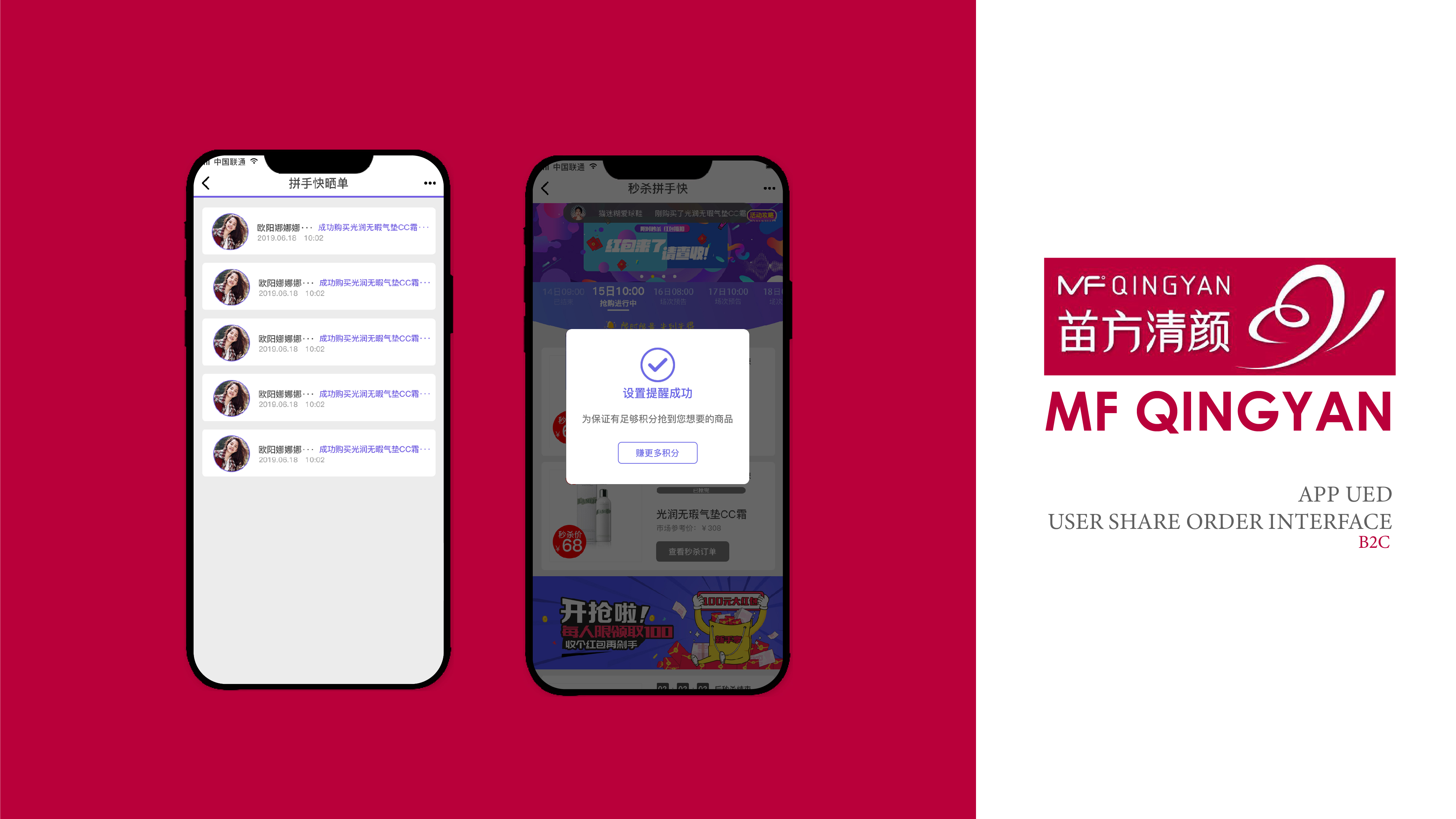 MF QINGYAN APP UED - MAKEUP MALL_Veganss-站酷ZCOOL